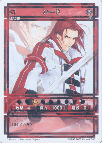 Seed (CS card CS2-141) - Gensopedia