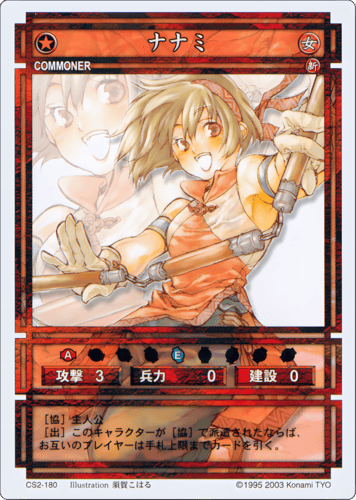 Nanami (CS card CS2-180) - Gensopedia