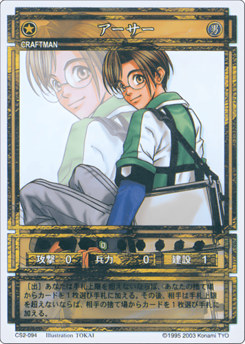 Arthur (CS card CS2-094) - Gensopedia