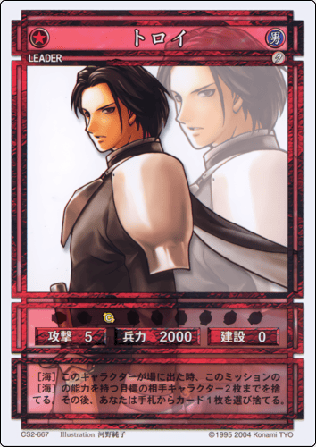 Troy (CS card CS2-667) - Gensopedia