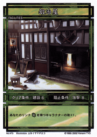 Blacksmith (CS card 473) - Gensopedia