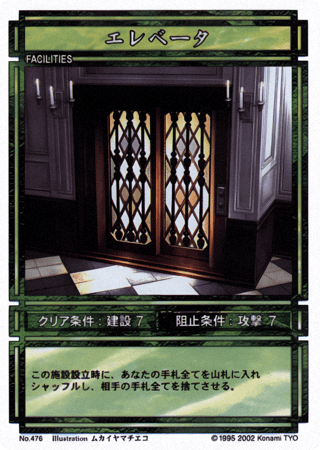 Elevator (CS card 476) - Gensopedia