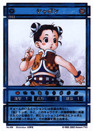 Shabon (CS card 439) - Gensopedia