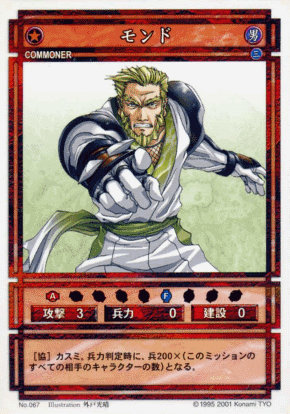 Mondo (CS card 067) - Gensopedia