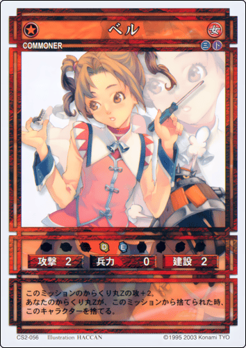 Belle (CS card CS2-056) - Gensopedia