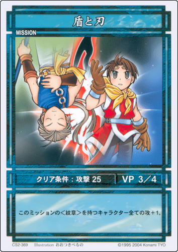 Sword and Shield (CS card CS2-369) - Gensopedia
