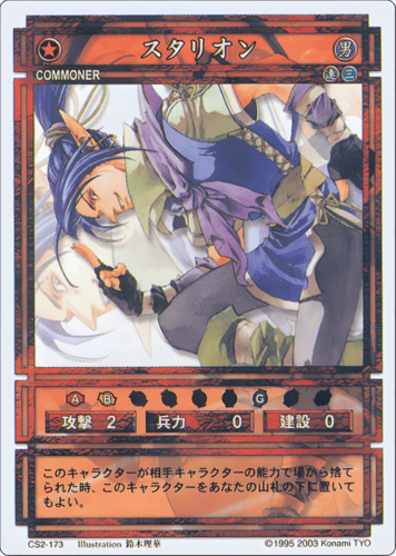 Stallion (CS card CS2-173) - Gensopedia