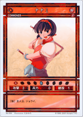 Nanami (CS card 055) - Gensopedia