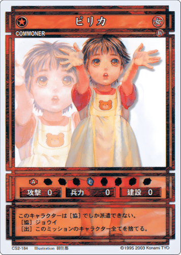 Pilika (CS card CS2-184) - Gensopedia