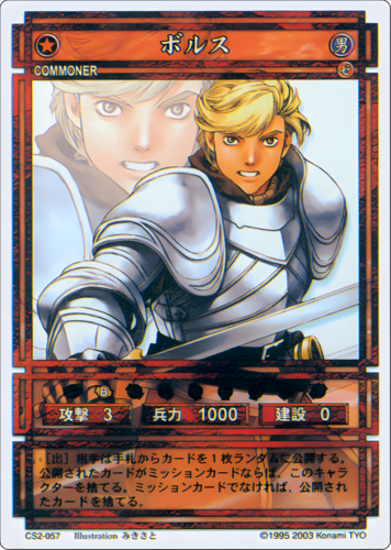 Borus (CS card CS2-057) - Gensopedia