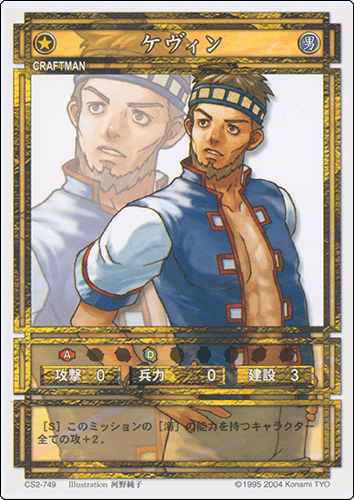 Kevin (CS card CS2-749) - Gensopedia