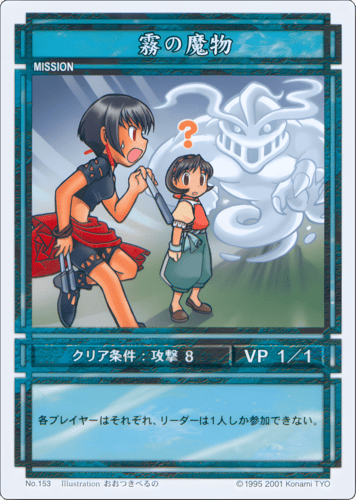 Mist Monster (CS card 153) - Gensopedia