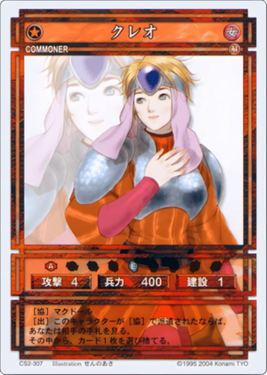 Cleo (CS card CS2-307) - Gensopedia
