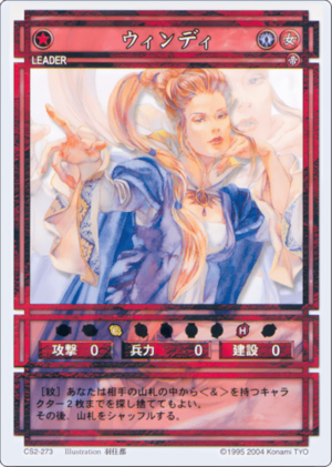 Windy (CS card CS2-273) - Gensopedia