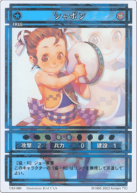 Shabon (CS card CS2-080) - Gensopedia