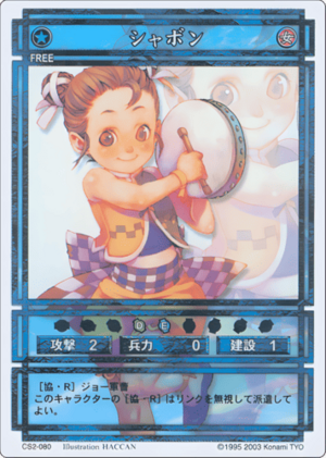 Shabon (CS card CS2-080) - Gensopedia
