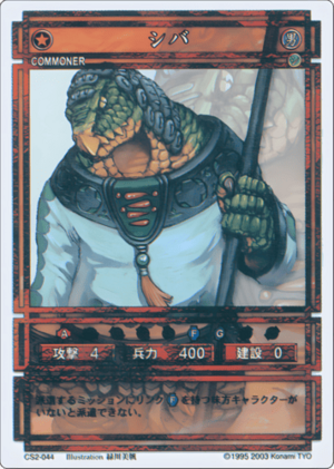 Shiba (CS card CS2-044) - Gensopedia