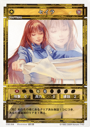Sarah (CS card CS2-358) - Gensopedia
