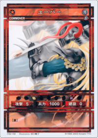 Yuber (CS card CS2-192) - Gensopedia